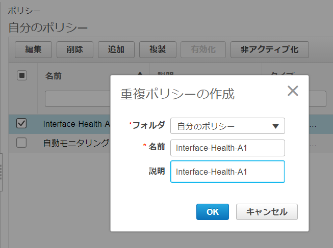 EPNM: 複製したモニタリング ポリシーが表示されない - Cisco Community
