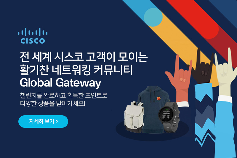 Cisco의 Global Gateway에 대해 알아보세요 - Cisco Community