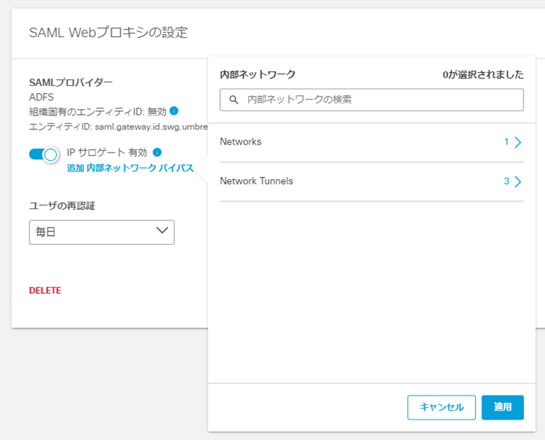 Umbrella: SWG SAML 認証の IP サロゲートについて - Cisco Community