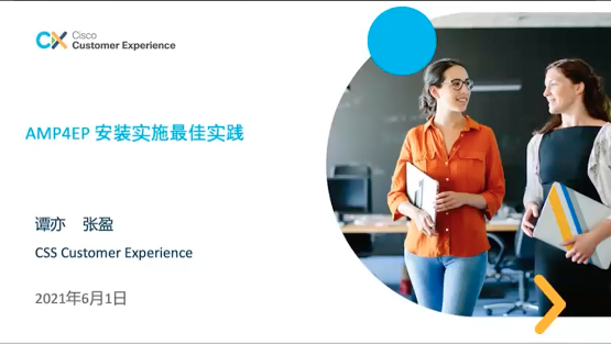 安装实施最佳实践：思科安全终端 - Cisco Community