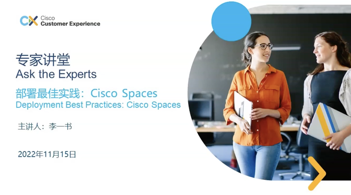 部署最佳实践：思科 Spaces - Cisco Community