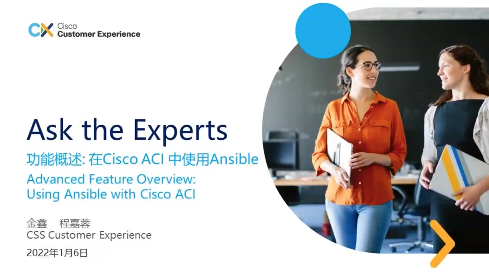 高级功能概述：将 Ansible 与思科 ACI 结合使用 - Cisco Community