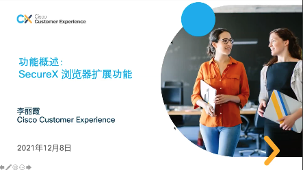 功能概述：SecureX Device Insight - Cisco Community