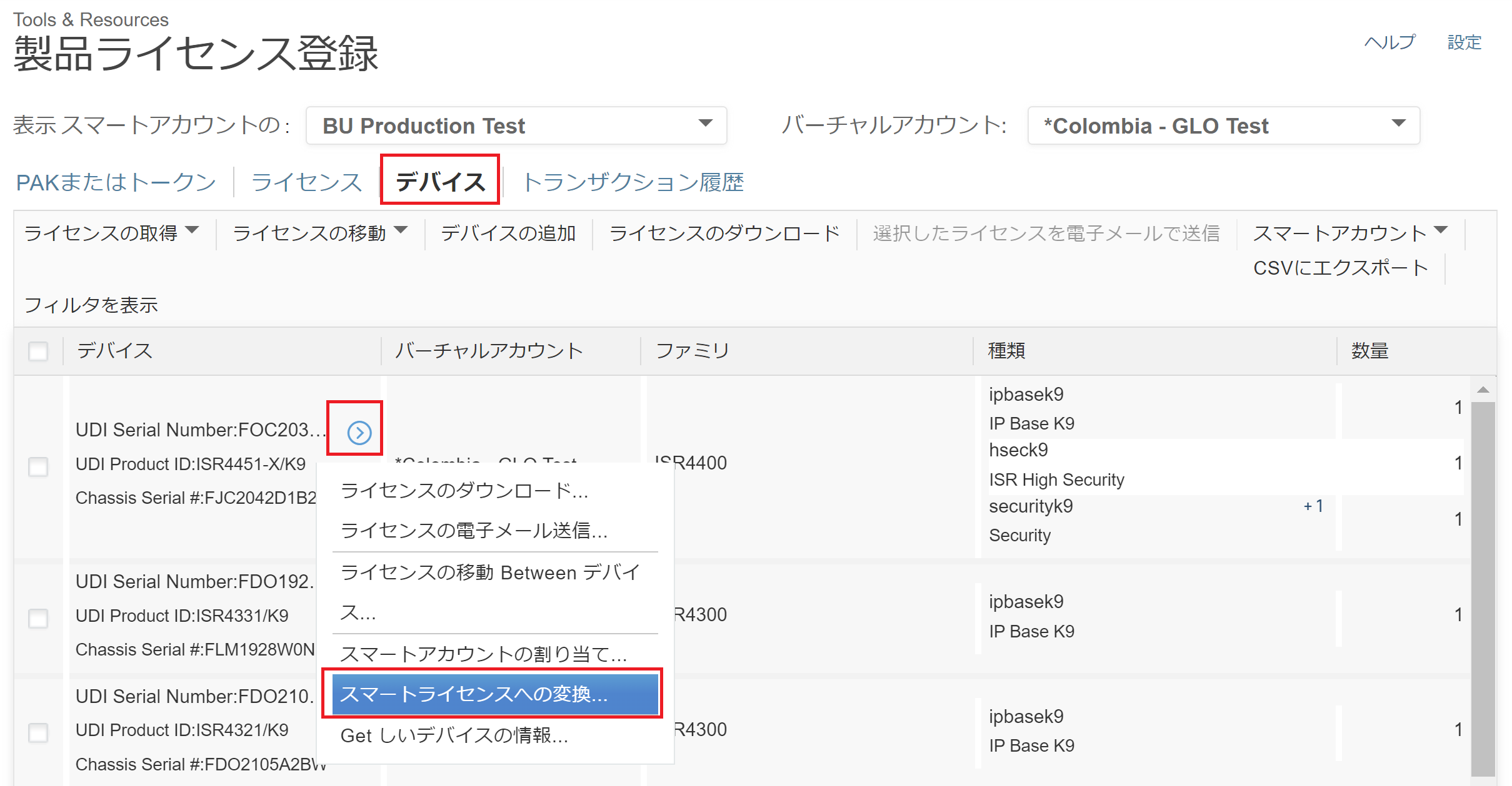 PAK (Product Authorization Key)からスマートライセンスへの変換方法 - Cisco Community
