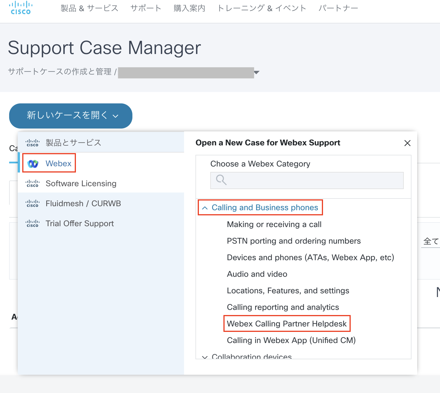 Webex Contact Center - Support Case Manager (SCM) によるサービスリクエスト申請方法 - Cisco Community
