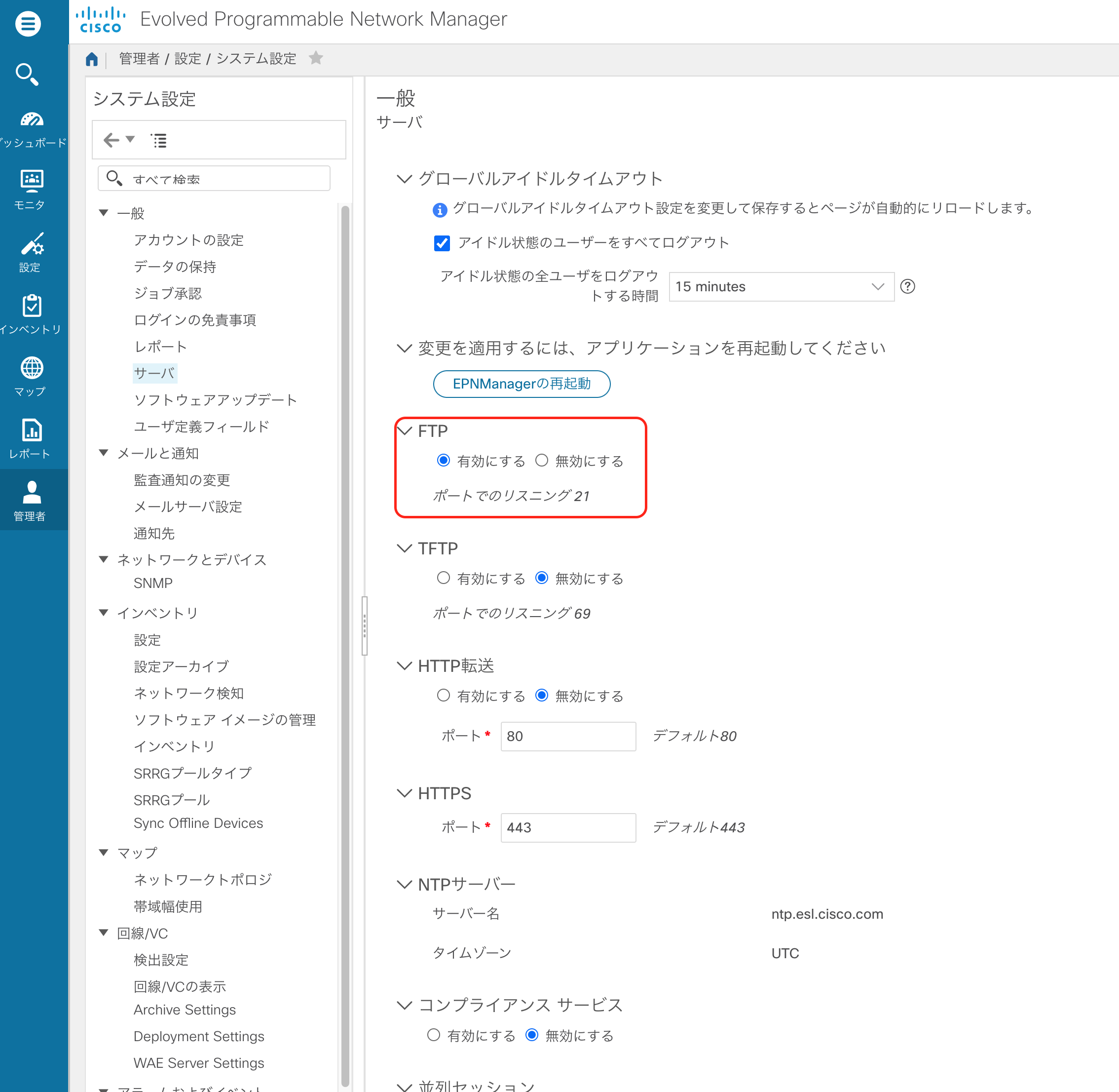 EPNM:EPNMサーバでのFTPサーバの有効方法について - Cisco Community