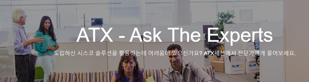 2024년 3월 ATXs 일정 및 다시보기 - Cisco Community