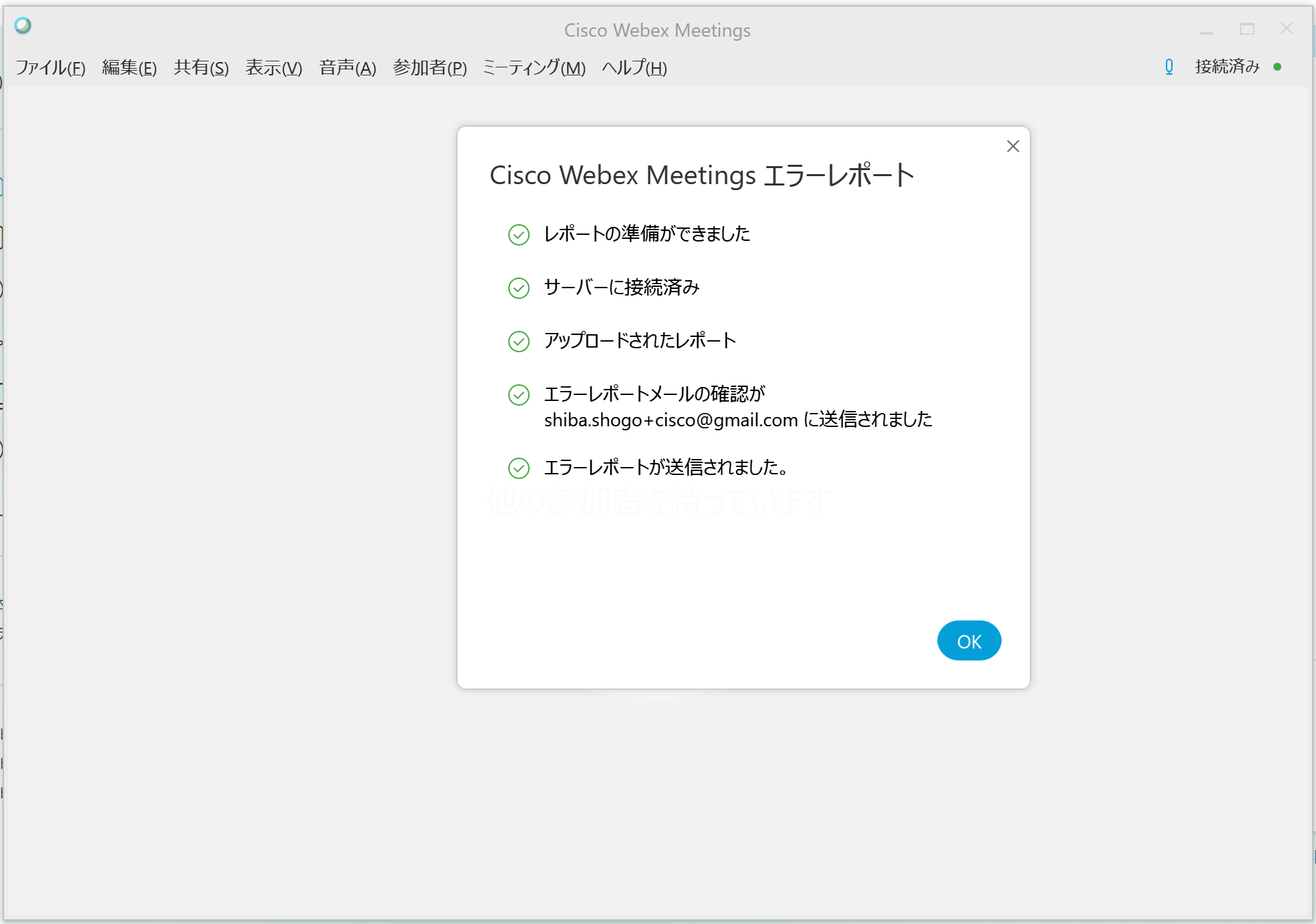 Webex Meetings ログの取得方法 - Cisco Community