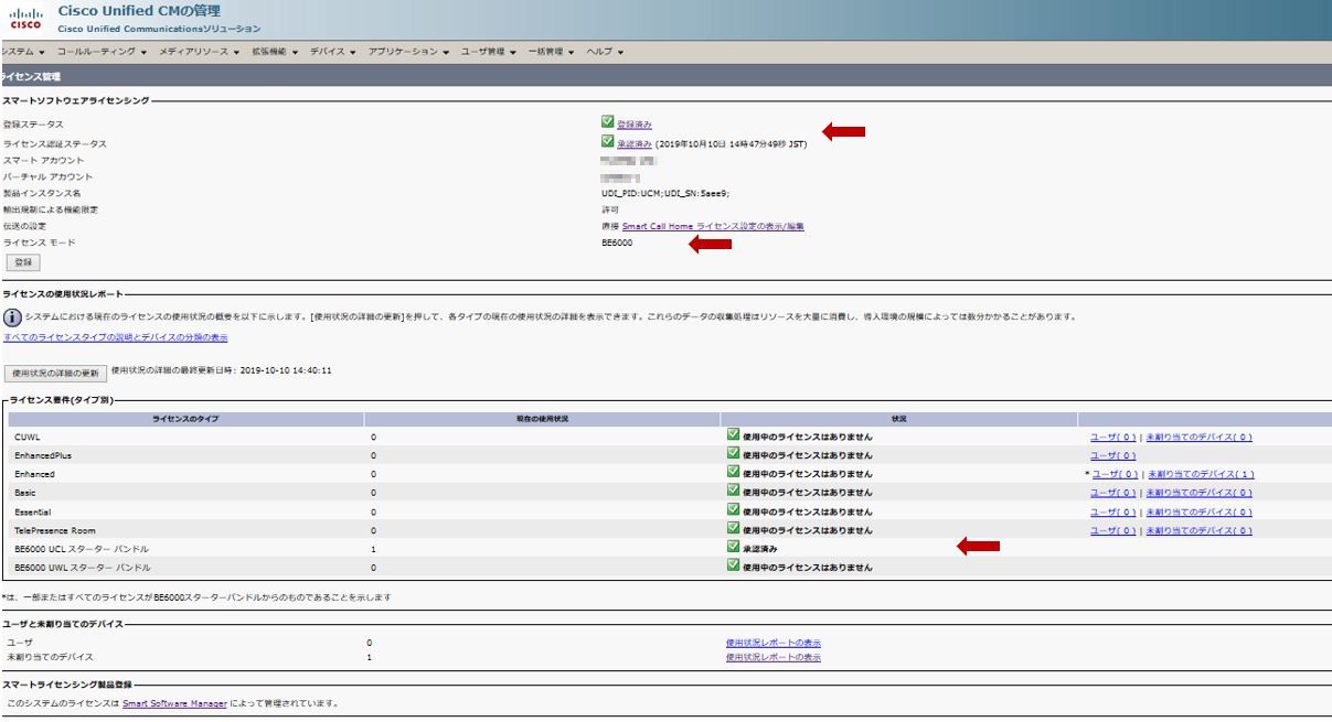 CUCM 12.5 以降での BE6000 スターターライセンス について - Cisco Community