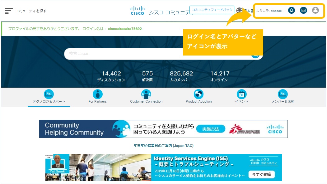 新Cisco Community: ログインと プロファイル設定方法 - Cisco Community