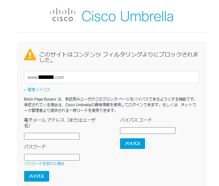 Umbrella: バイパス後にページが正しく表示されない事象について - Cisco Community